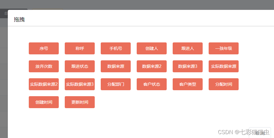 基于vue快速实现列表拖拽排序vue List顺序拖动 Csdn博客