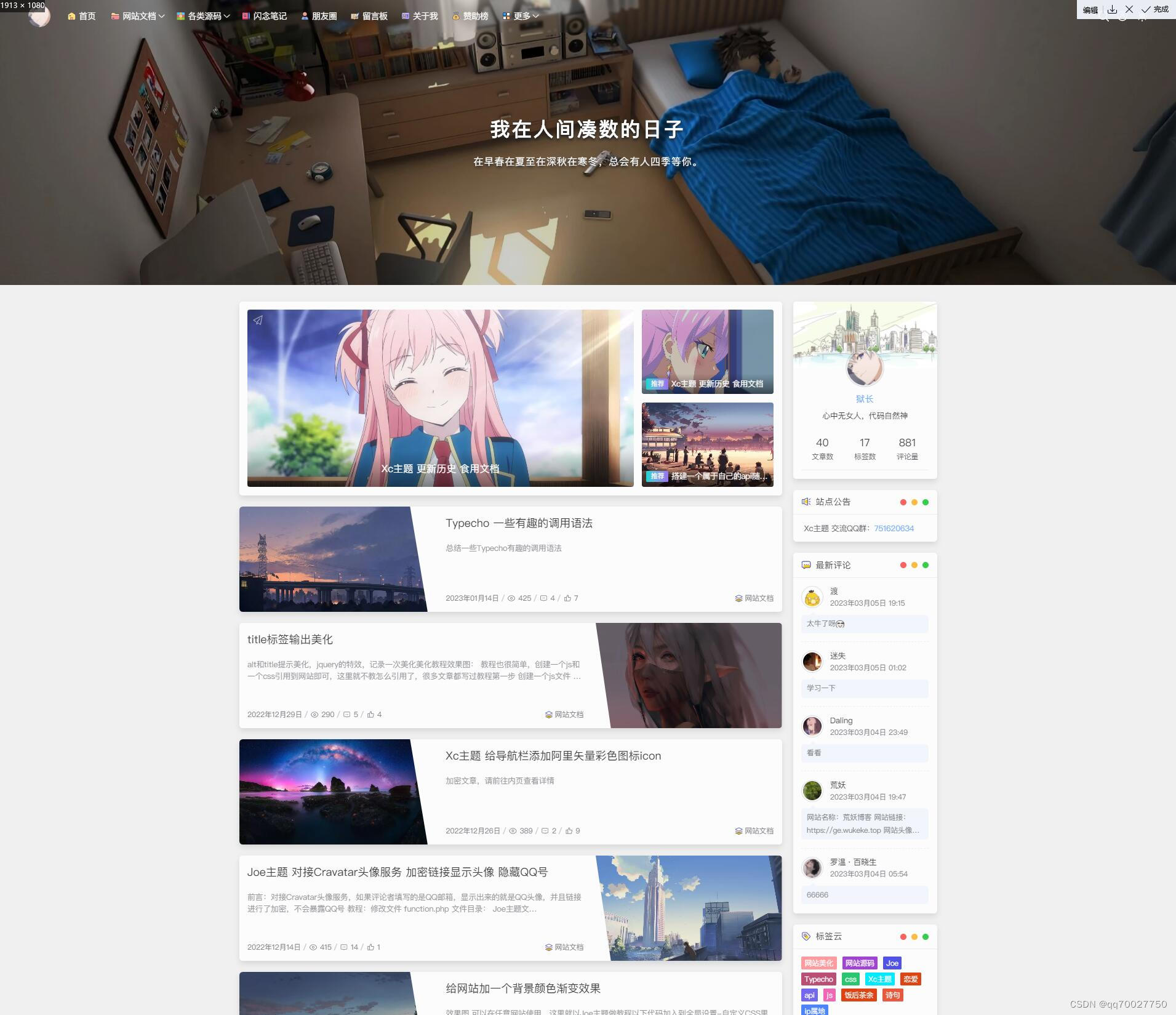 Xc主题，一款极美的typecho主题_Miss—的博客-CSDN博客