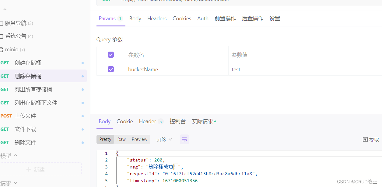 Springboot整合miniosptingboot Minio 删除图片 Csdn博客