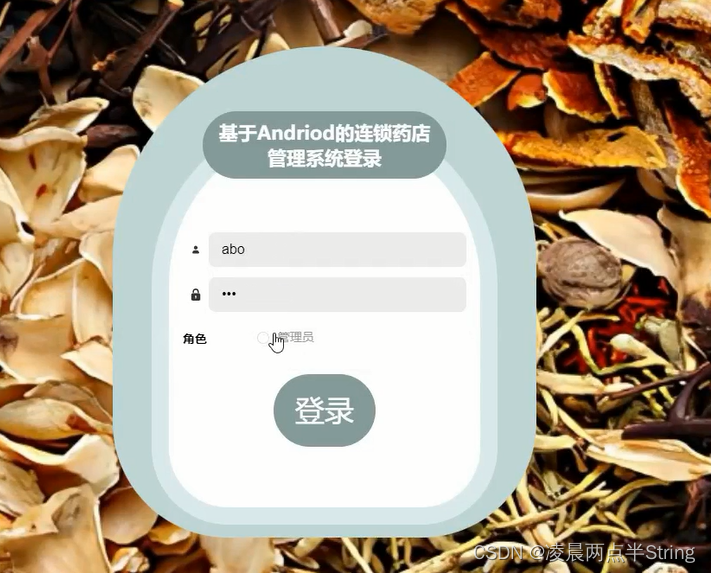 基于安卓android微信小程序的连锁药店管理系统app 计算机毕业设计安卓 药店 Csdn博客