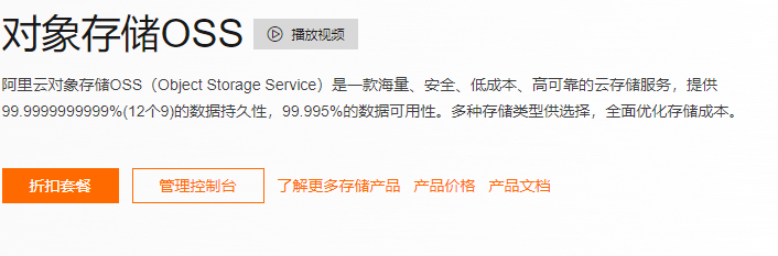 阿里云 对象存储OSS_aliyun.urlprefix-CSDN博客