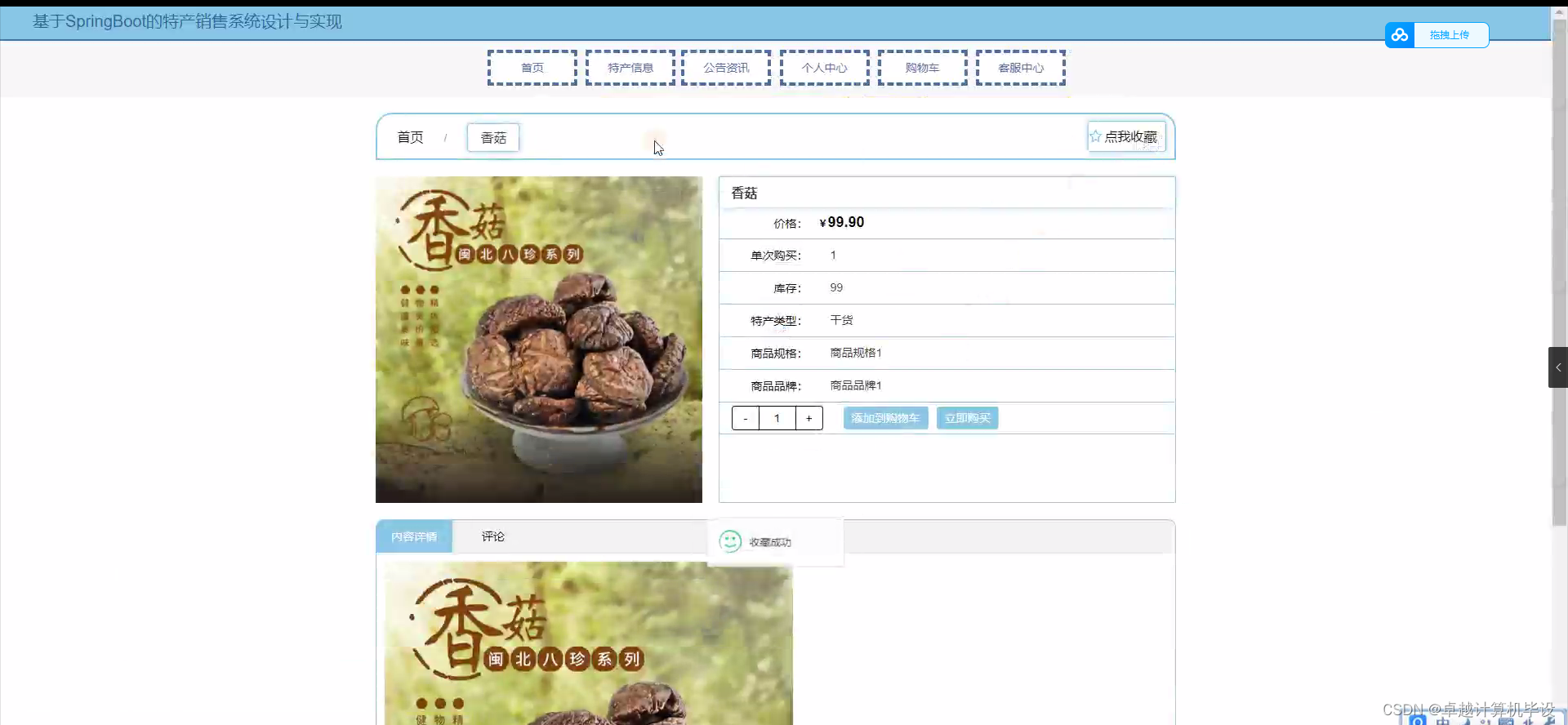 【开题报告】springboot基于springboot的特产销售系统设计与实现7m7bc计算机毕设 特产销售系统研究目的和意义 Csdn博客