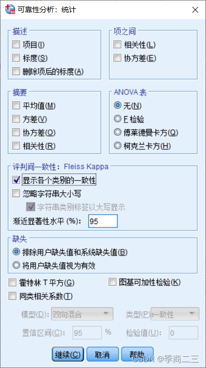 SPSS实现Fleiss Kappa与分析（也可利用公式计算）-CSDN博客
