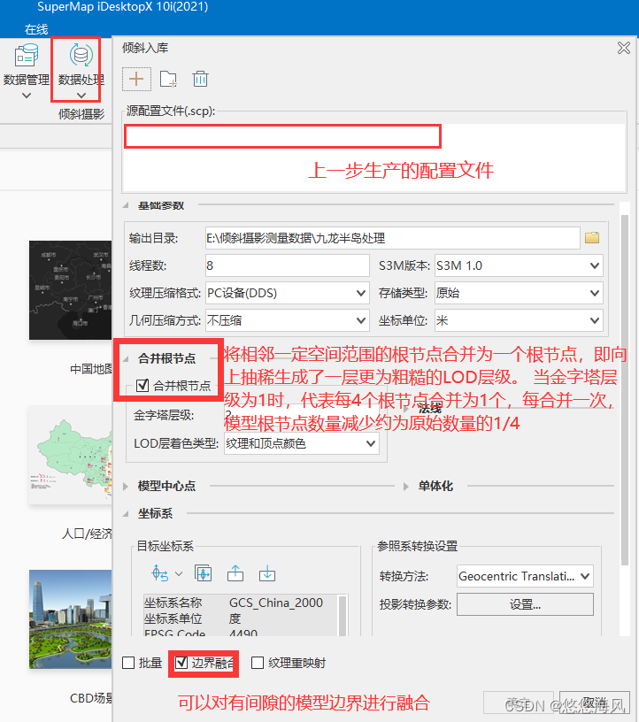 香港实景三维模型获取、SuperMap iDesktopX处理、服务发布与加载_实景三维服务平台 超图 supermap-CSDN博客