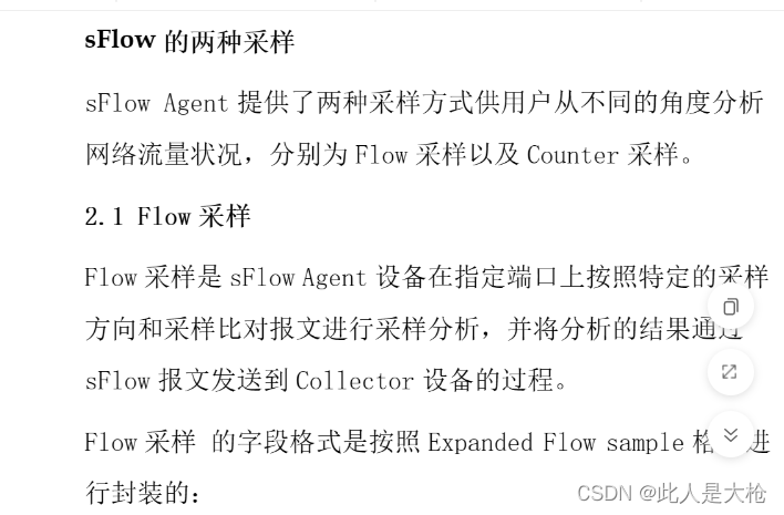 sflow报文字段说明_sflow文档-CSDN博客