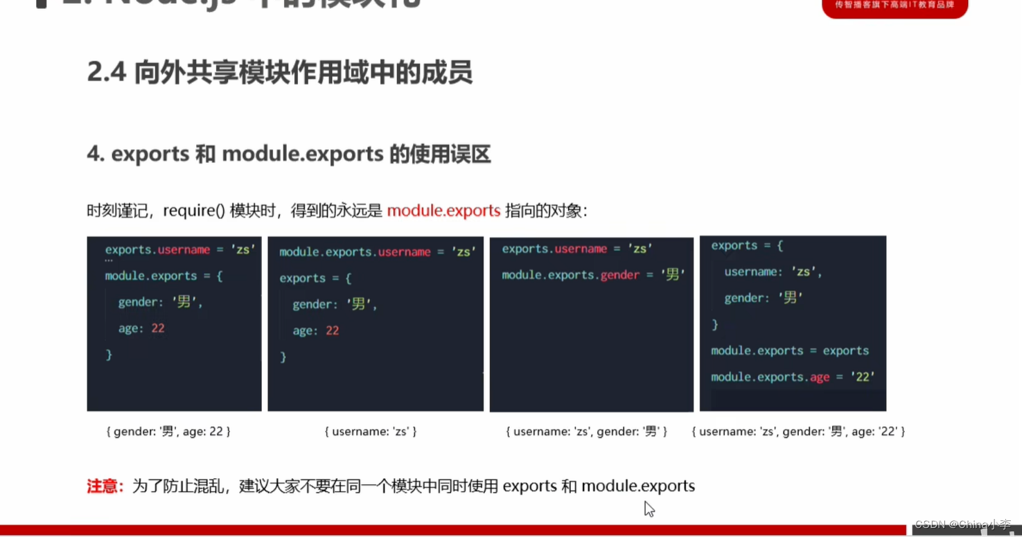 Node Js 模块 作用域 图解nodejs 模块可见范围 Csdn博客 4723