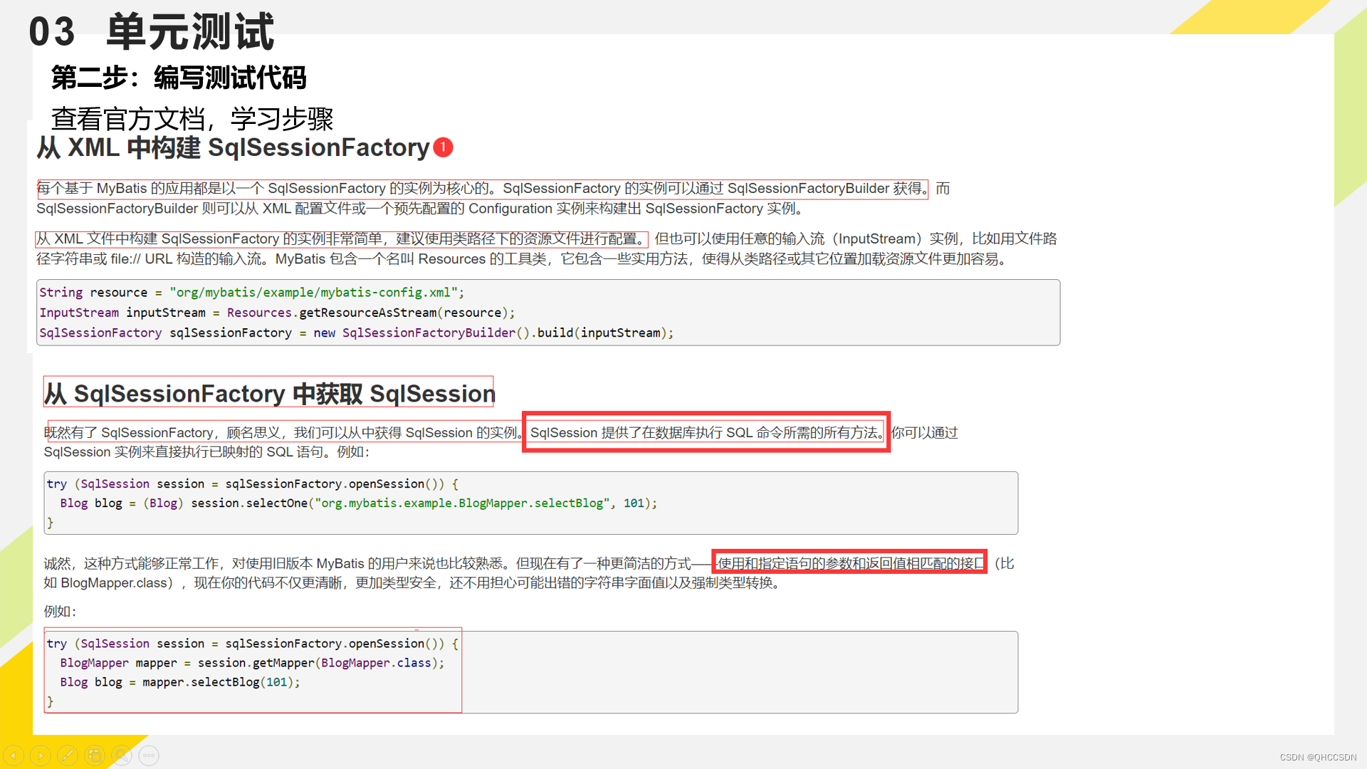 第一章 Mybatis入门初体验 Csdn博客 