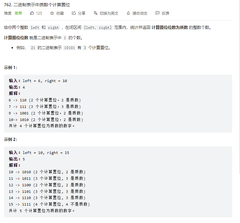 762. 二进制表示中质数个计算置位-CSDN博客