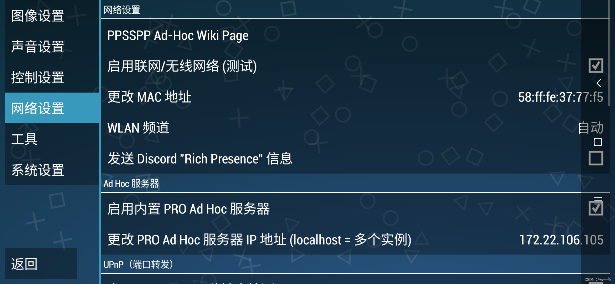 【PPSSPP模拟器远程联机】_ppsspp联机-CSDN博客