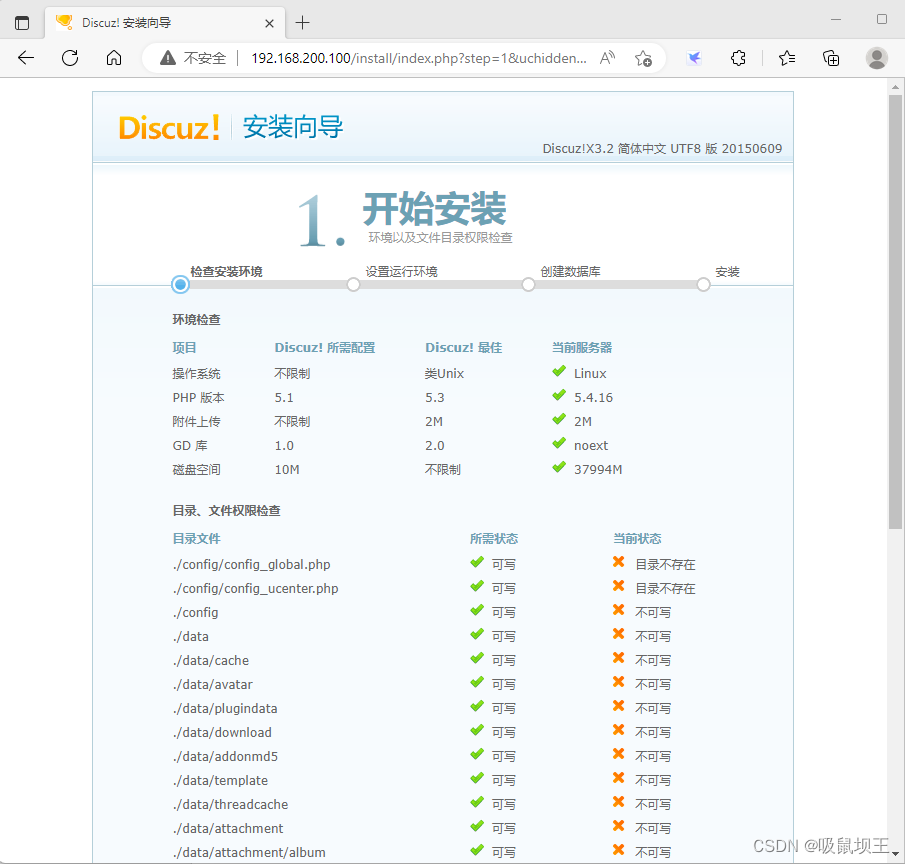 高可用LAMP平台搭建（DISCUZ论坛搭建）_lamp搭建discuz-CSDN博客