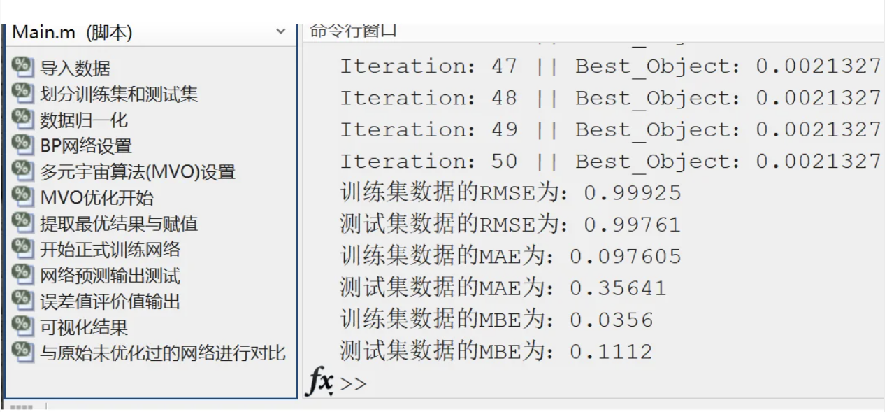 基于mvo Bp多元宇宙算法优化bp神经多维回归预测研究（matlab代码实现） Csdn博客