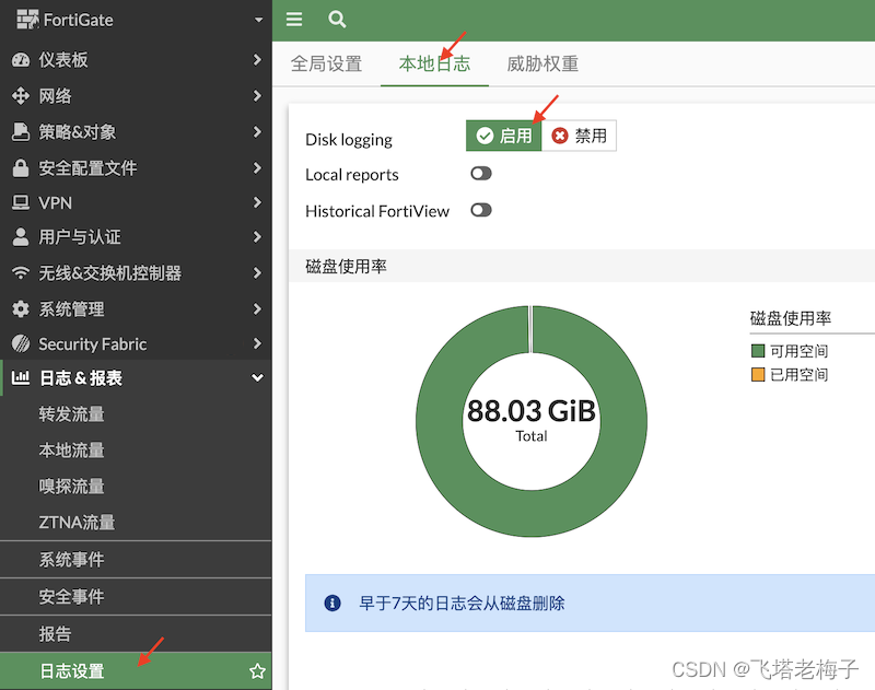 教程篇(7.2) 05. 日志记录和监控 & FortiGate安全 Fortinet网络安全专家 NSE4_fortigate配置文件保存-CSDN博客