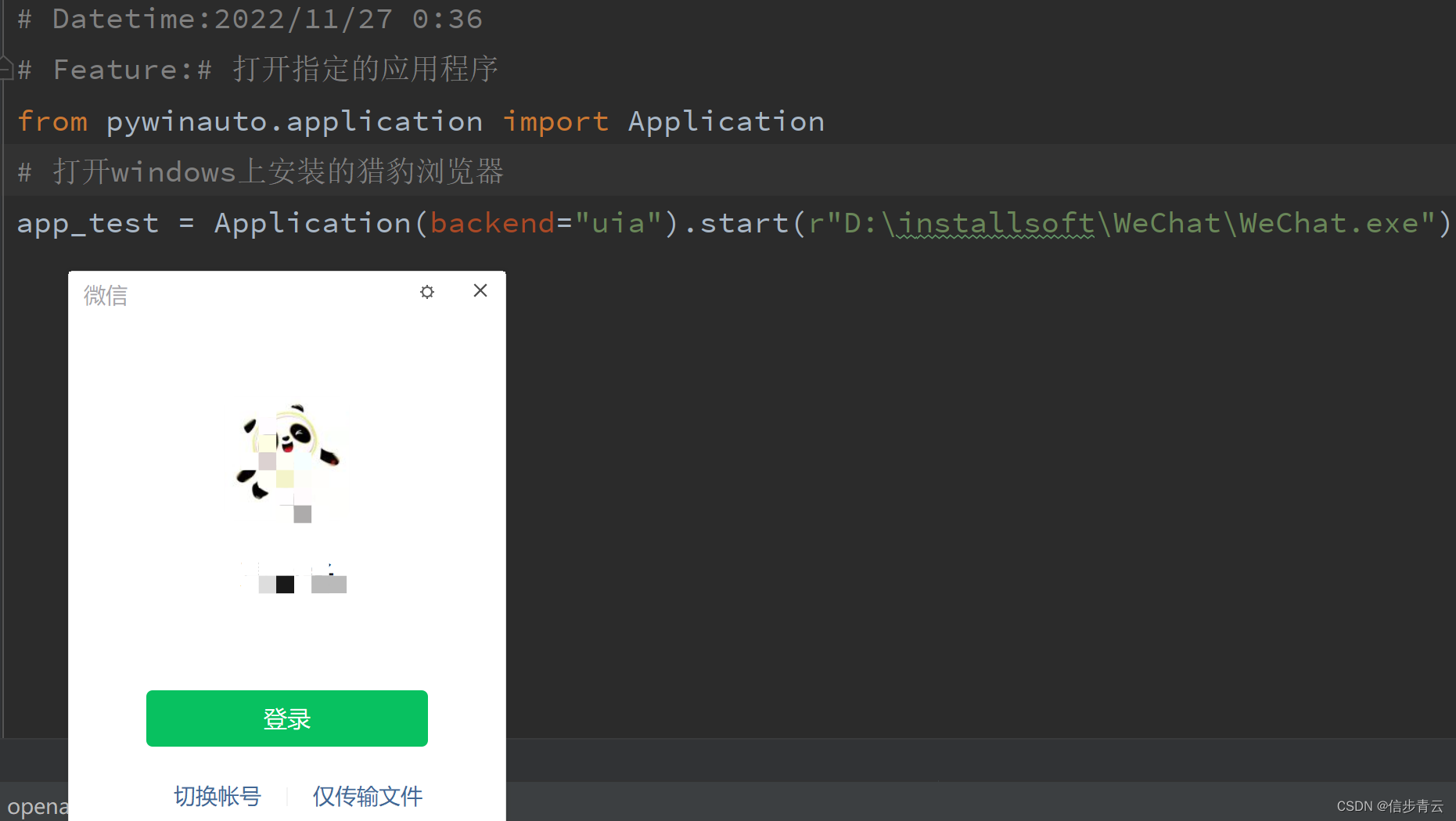 PC端自动化工具pywinauto:如何打开Windows上指定的应用程序_pywinauto操作浏览器-CSDN博客