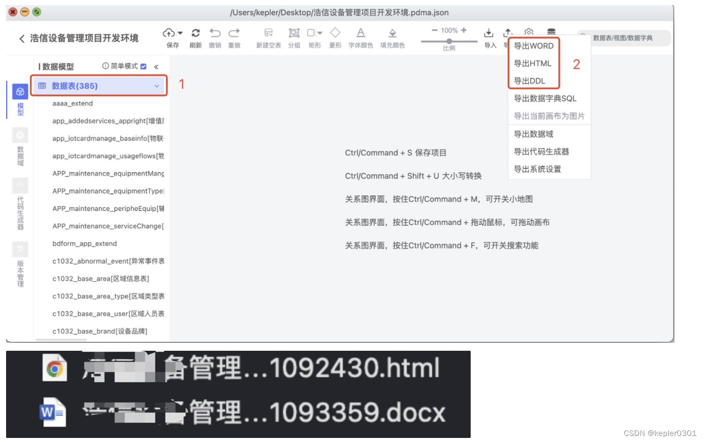 Pdmaner输出数据库表结构交付文档kepler0301的博客 Csdn博客 