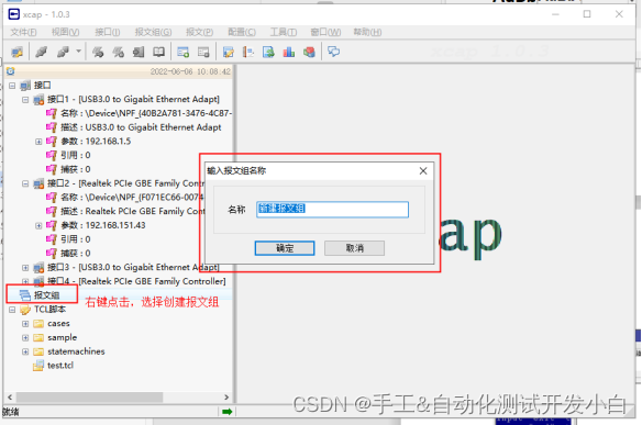 常用测试工具-----XCAP-CSDN博客