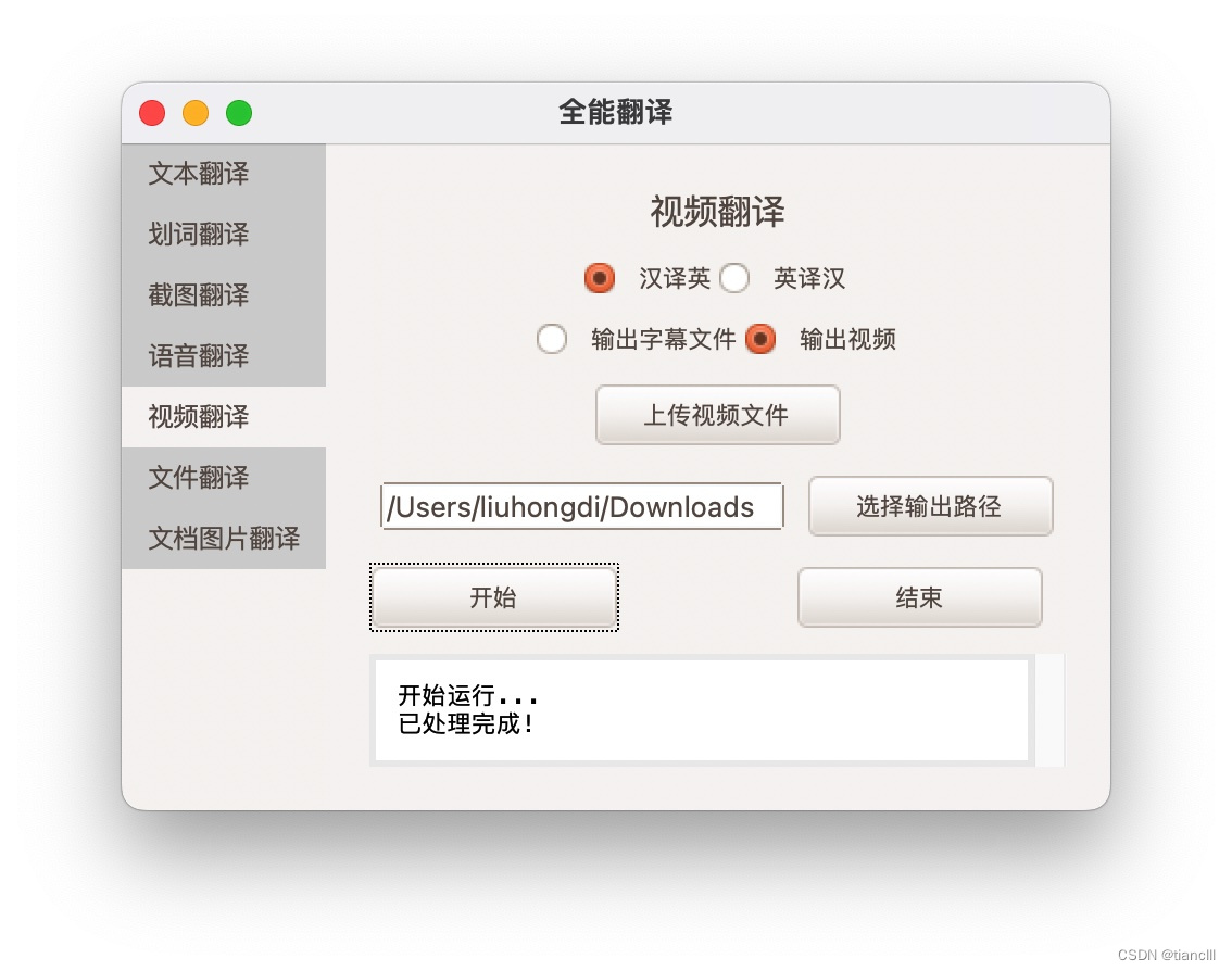 本地离线的全能翻译程序Ace-Translate-CSDN博客
