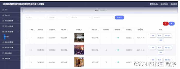 计算机毕业设计nodejsvue临港新片区招商引资项目管理系统的设计与实现(程序源码lw部署)vue产业招商项目 Csdn博客