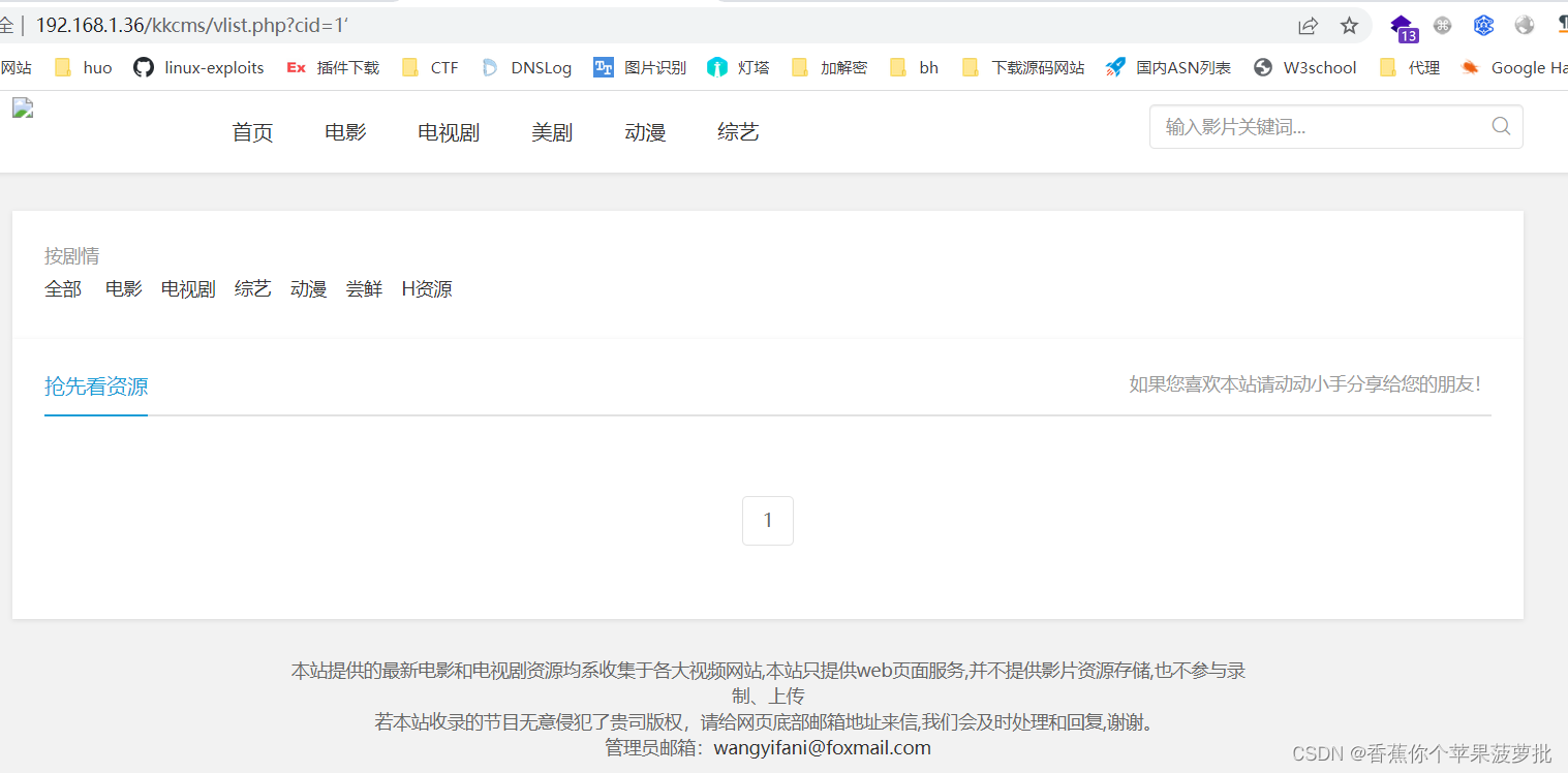 kkcms前台sql注入漏洞复现_kkcms sql注入-CSDN博客
