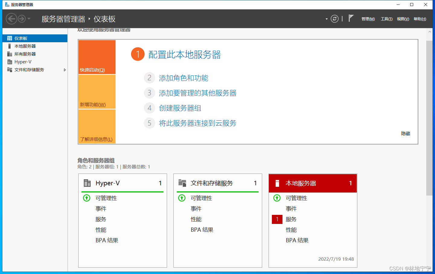 家用 NAS 服务器（2）| HyperV的Winserver 2022和Ubuntu 22.04双系统_windows server做家庭服务器-CSDN博客