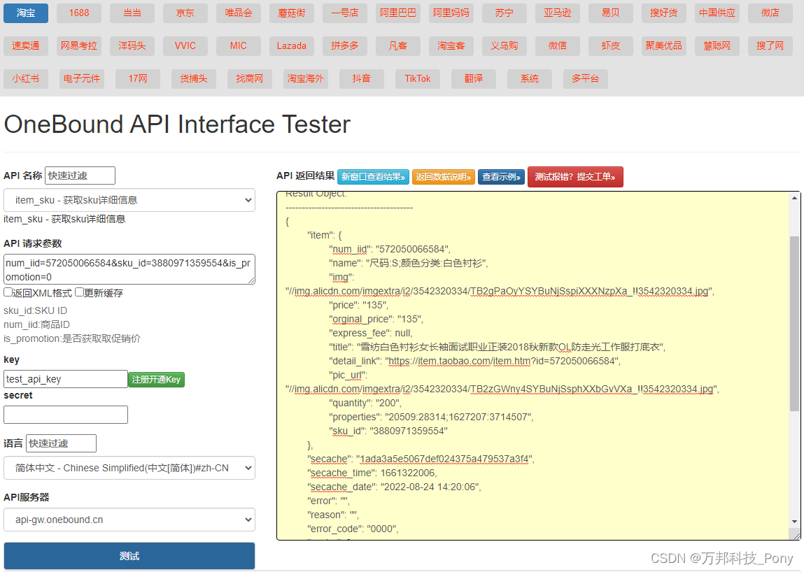 淘宝电商api接口获取sku详细信息_api sku-CSDN博客