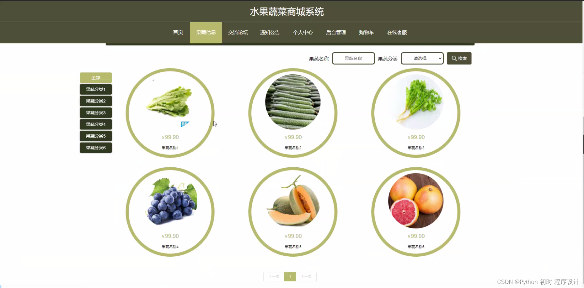 Springboot Java Php Node Python水果蔬菜商城系统【计算机毕设】 水果蔬菜商城系统程序运行结果 Csdn博客