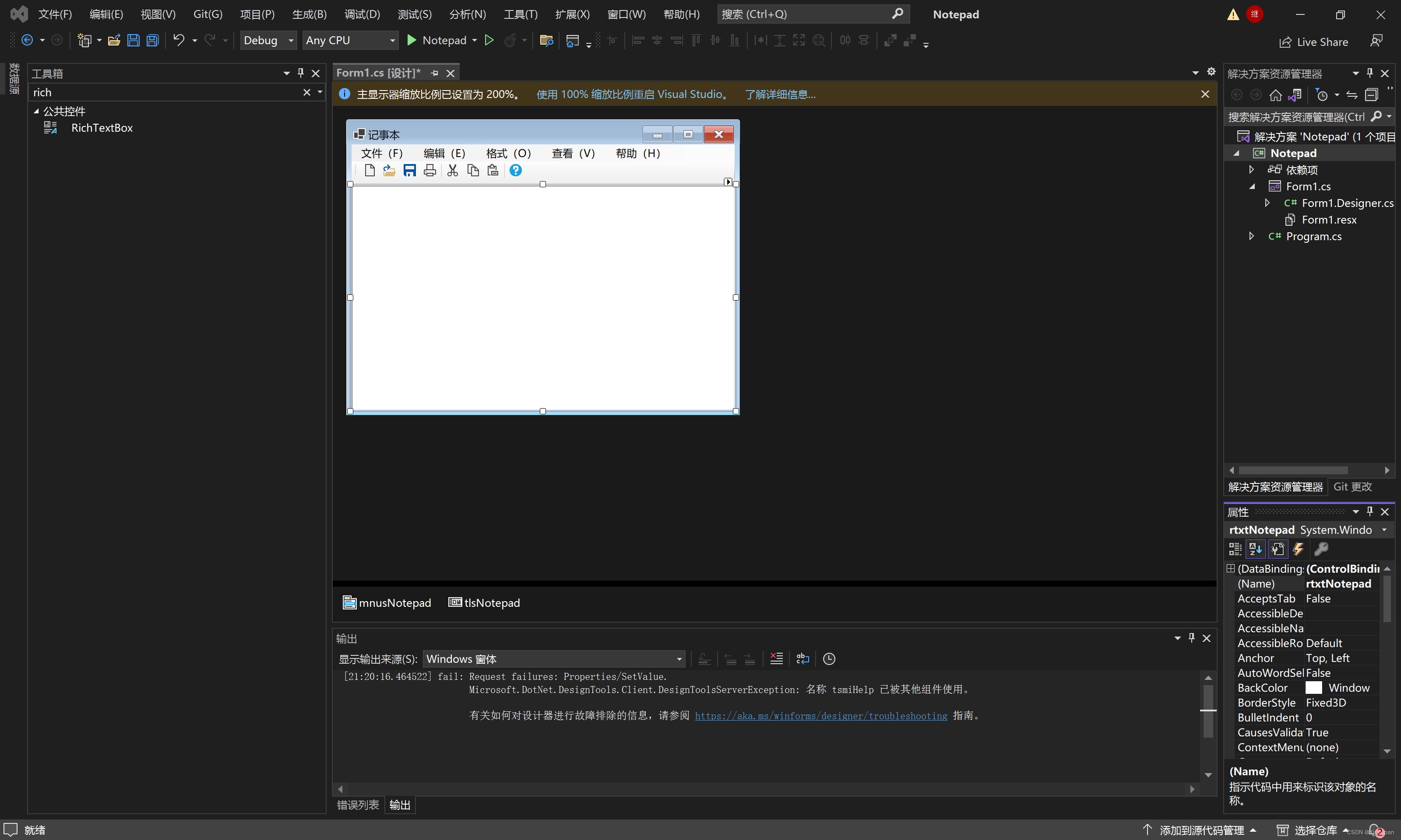 如何使用c#实现记事本_c#记事本-CSDN博客