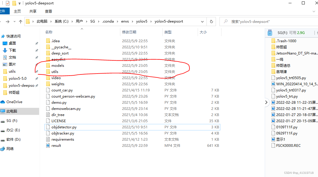 搭建yolov5+DeepSORT_deepsort库安装-CSDN博客