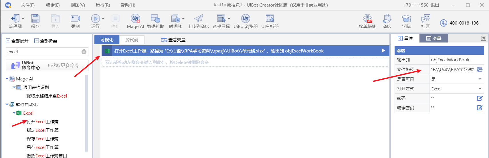 UiBot 读取Excel写入到网页_uibot读取excel数据并下载-CSDN博客
