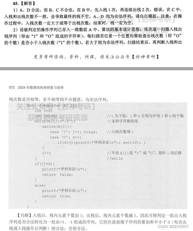 王道数据结构易错点第三章数据结构书本的三处错误 Csdn博客