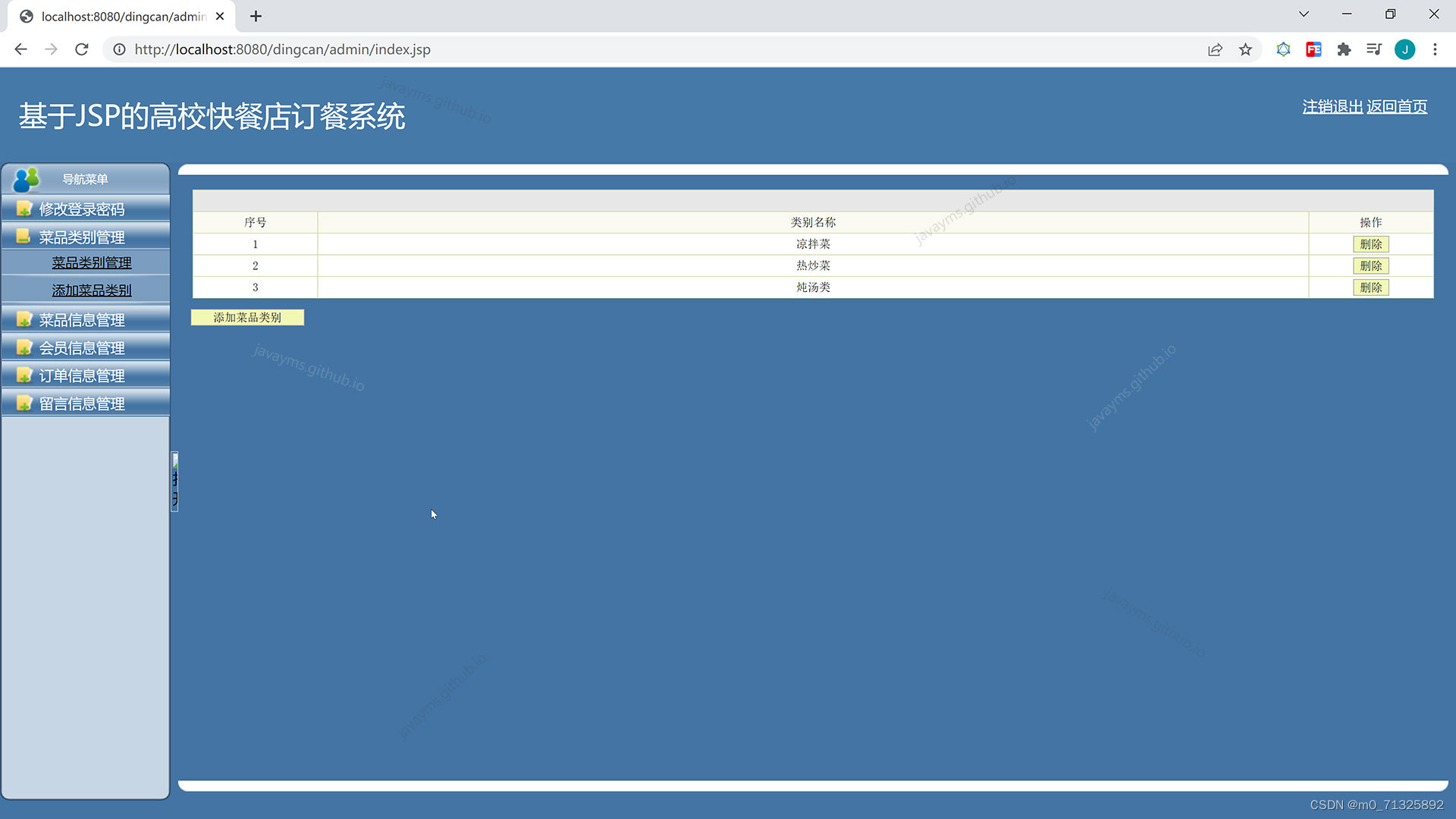 基于javaweb+mysql的jsp+servlet网上订餐在线点餐系统(前台、后台)(java+jsp+servlet+mysql+dbutil+tomcat)_外卖点餐系统web动态项目 ...