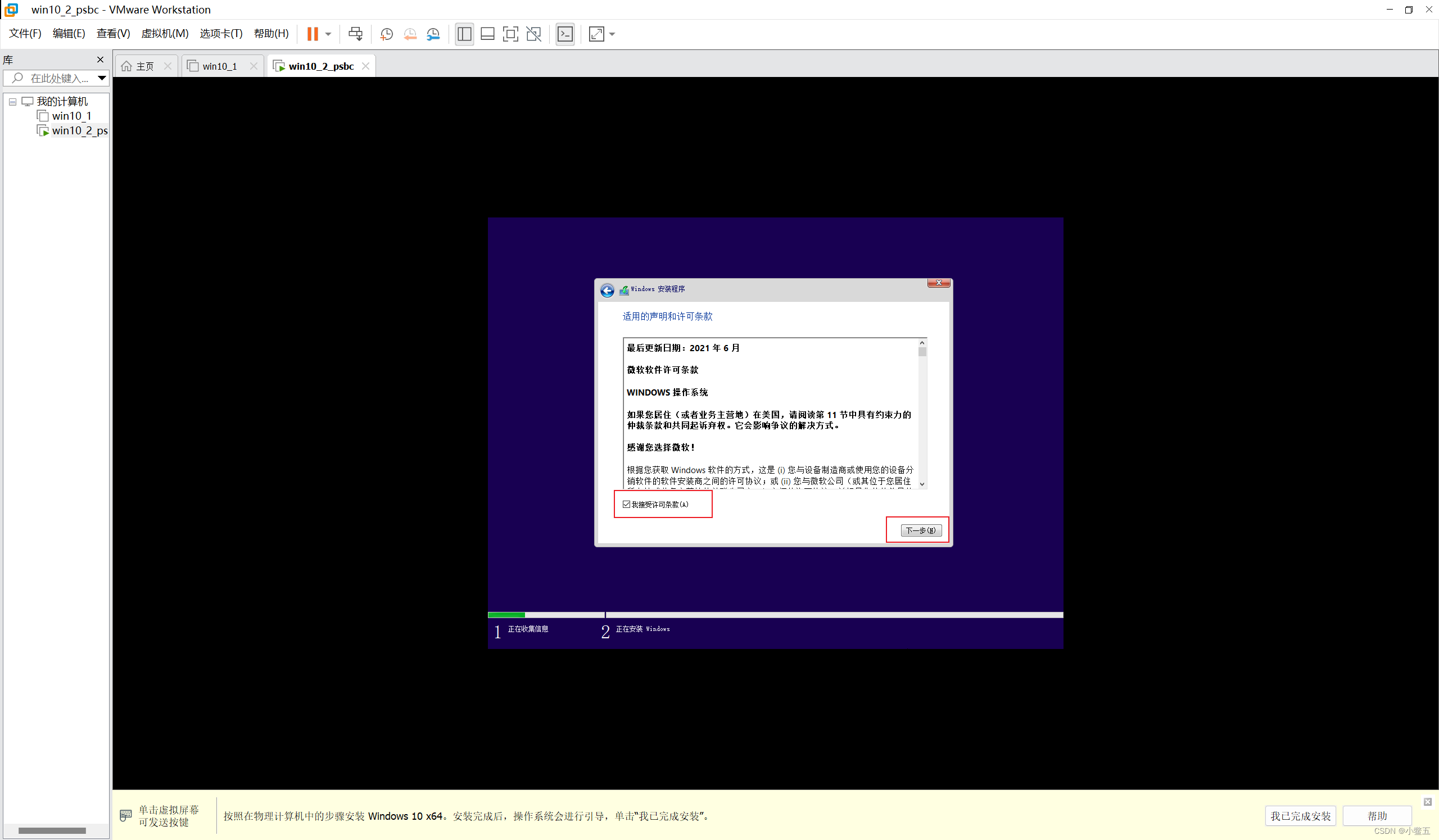 WIN11中使用VMware安装win10_win11安装vmware哪个版本-CSDN博客