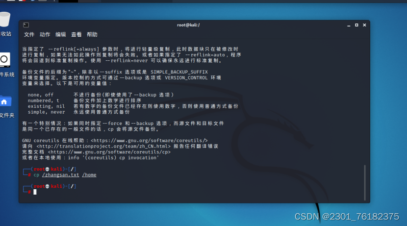 Linux的常见命令 Csdn博客 