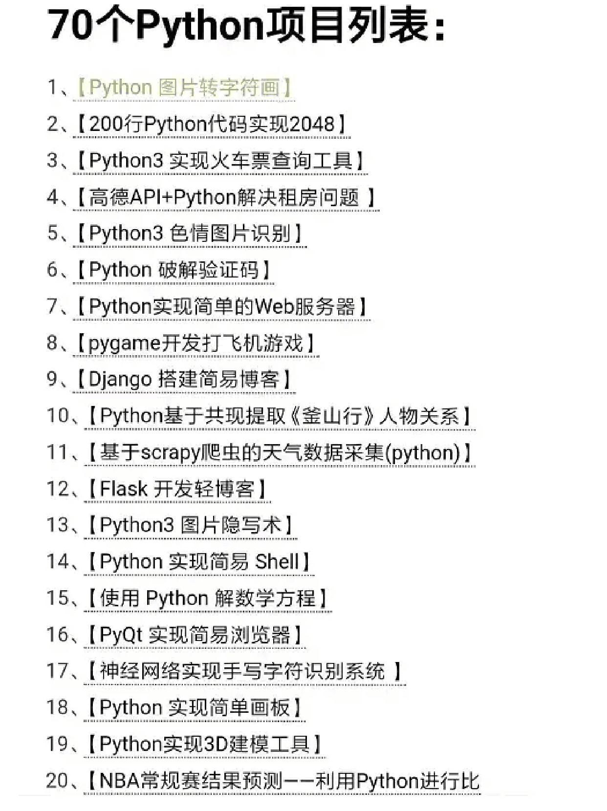 80个python练手项目百度网盘,python小游戏编程100例_python70个项目百度云-CSDN博客
