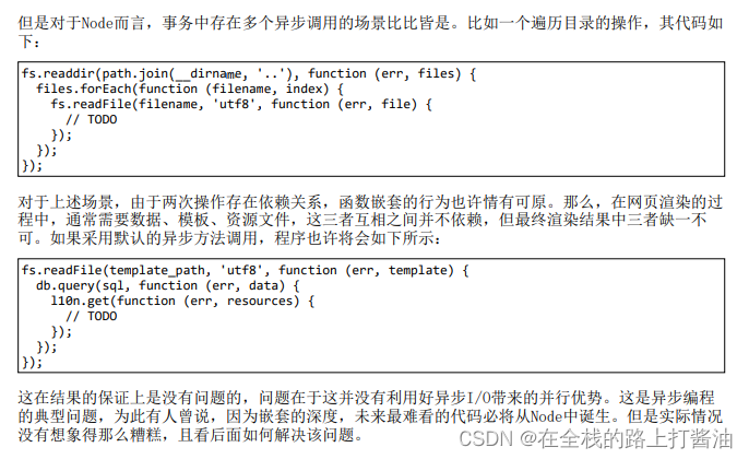 【NOTE】【深入浅出nodejs】异步编程（一）_nodejs 异步-CSDN博客