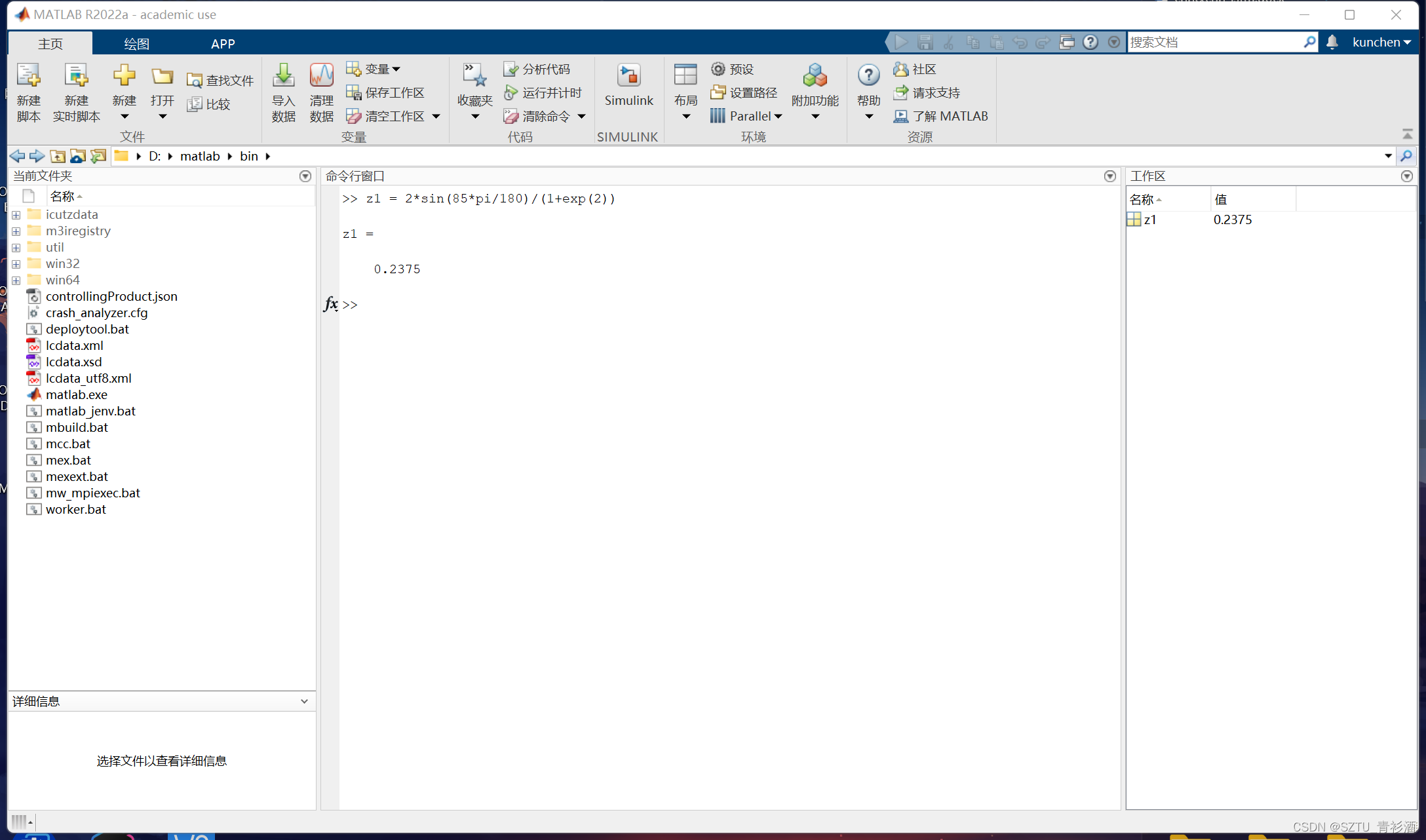 MATLAB系统环境与运算基础-CSDN博客