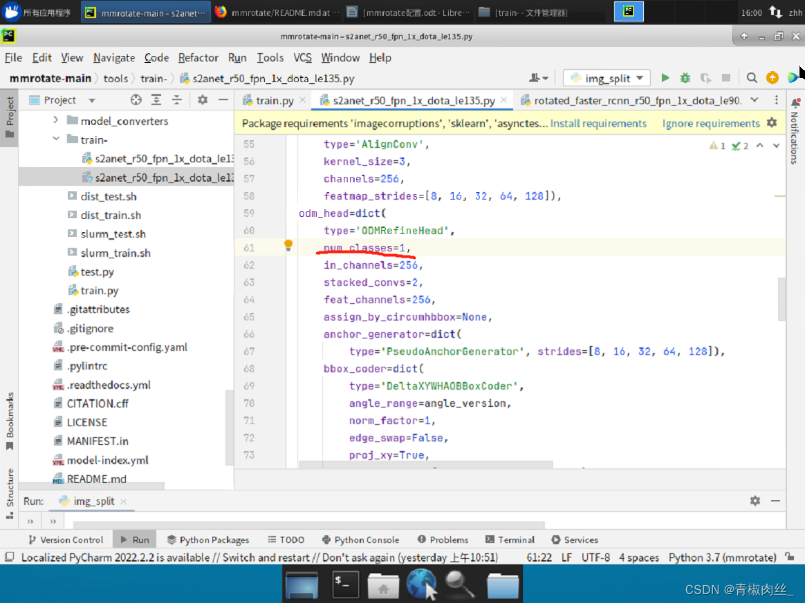 mmrotate自己训练修改参数_mmrotate学习率变化过程-CSDN博客