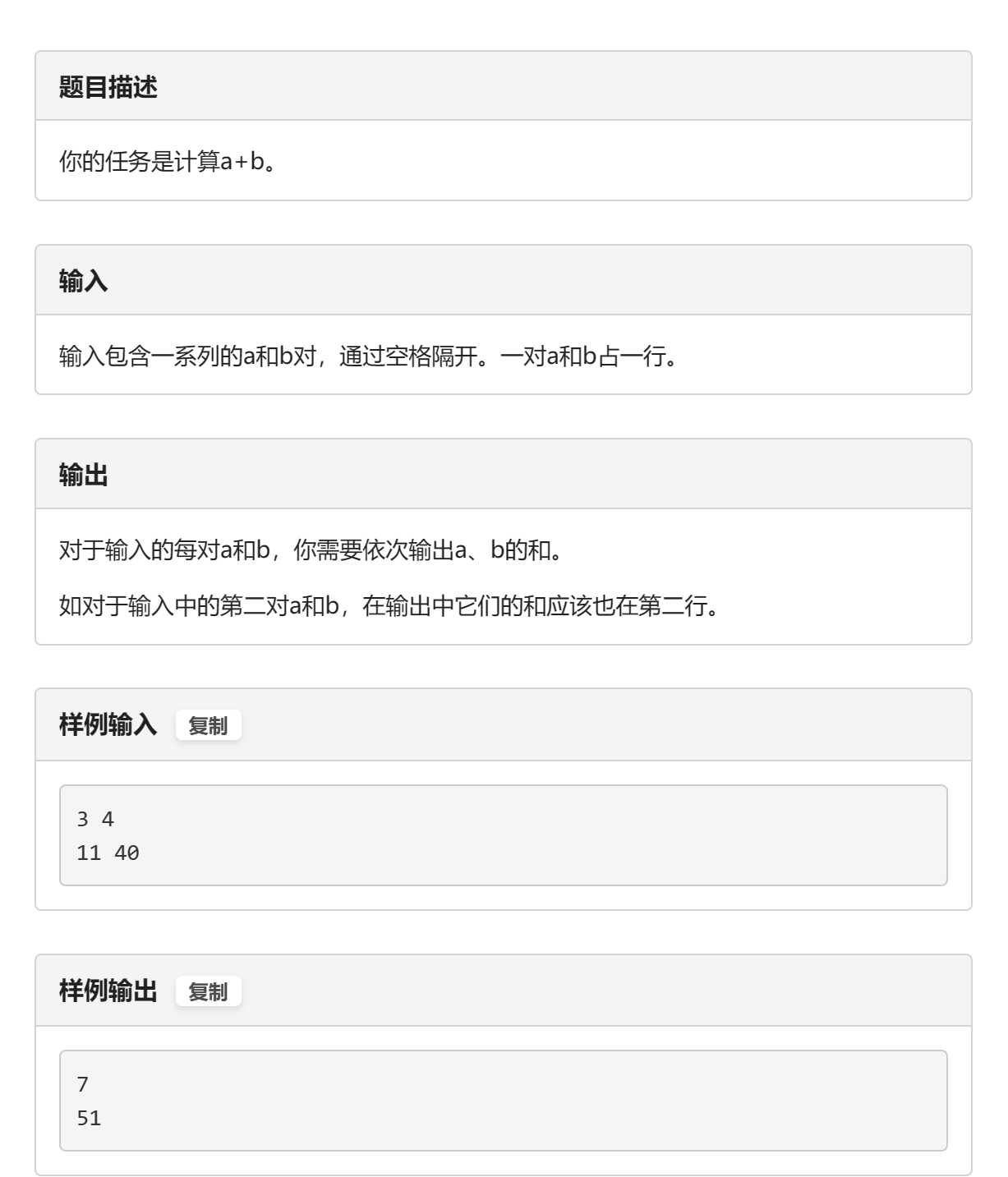 A+B I 和 II 问题及变化，acm模式入门-CSDN博客
