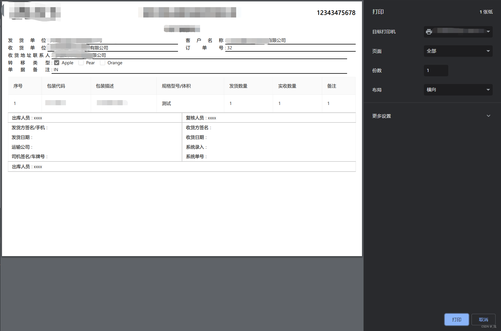前端使用print,打印页面功能前端打印模板控件 Csdn博客