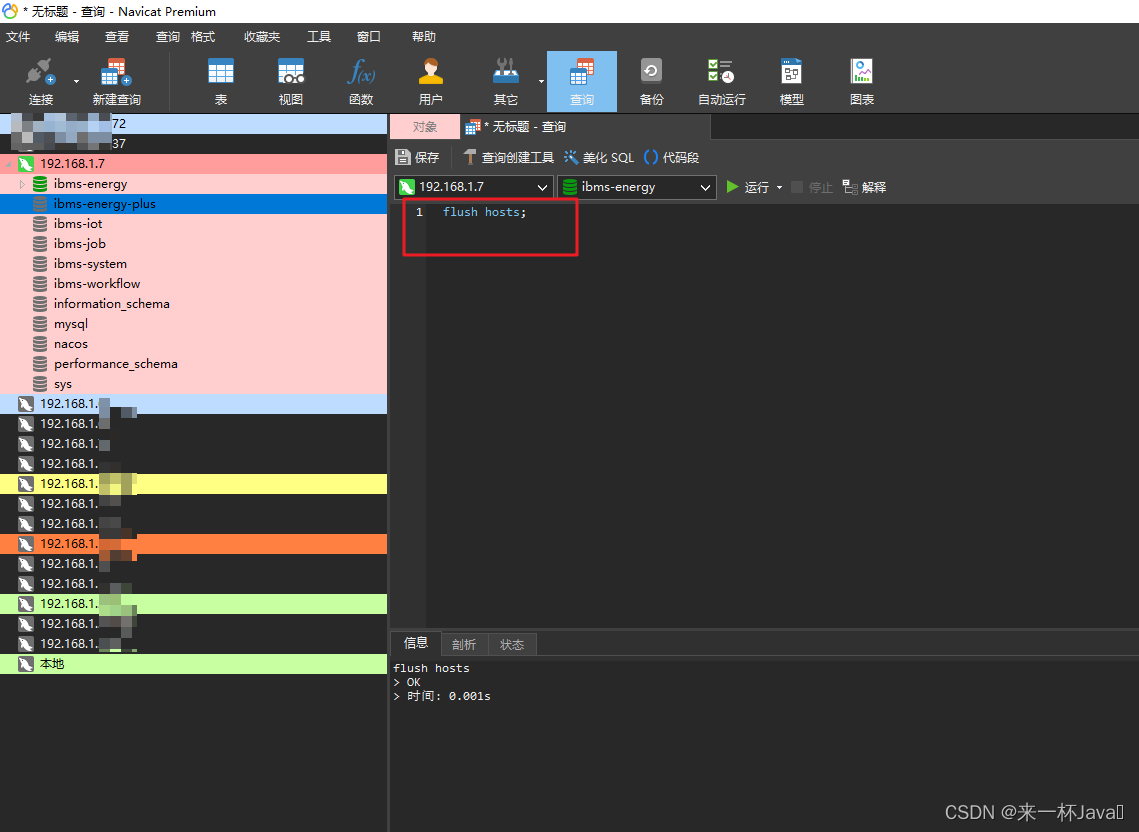 message from server: “Host ‘192.168.1.7‘ is blocked because of many ...