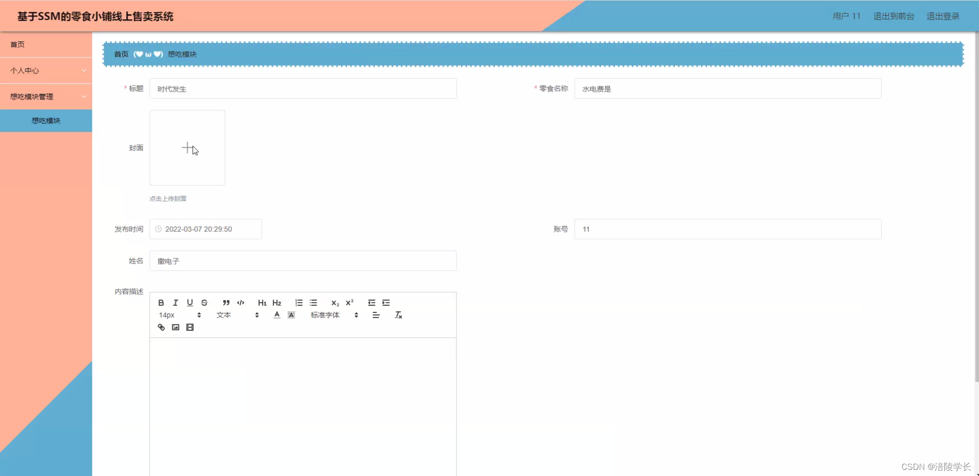 [附源码]java+ssm计算机毕业设计java基于的零食小铺线上售卖系统lj549【源码、数据库、LW、部署】_基于ssm框架零食线上销售系统-CSDN博客