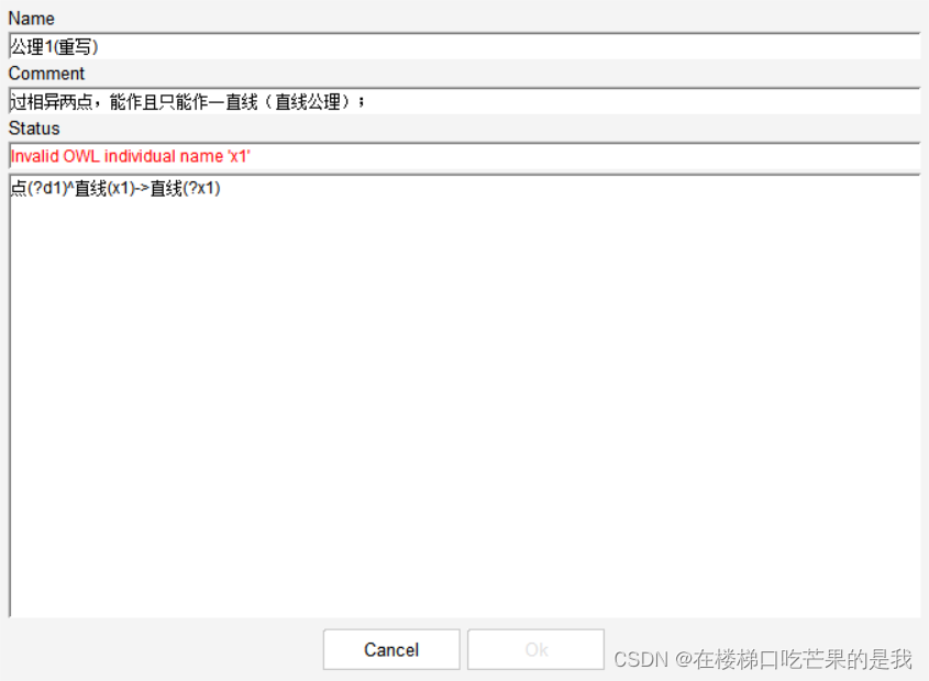 Protege实例【欧式几何五大公理】_protege中swrl规则导出-CSDN博客