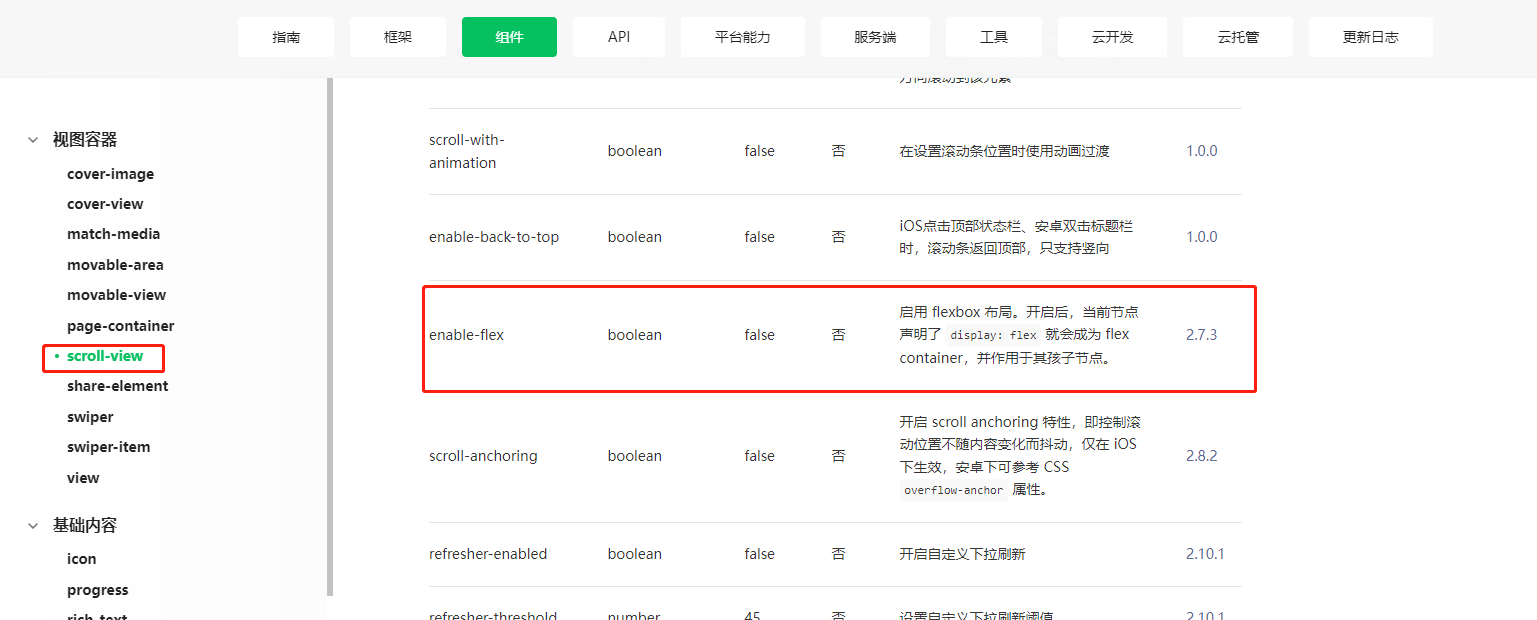 [pages/merchant/material] 设置 enable-flex 属性以使 flexbox 布局生效。-CSDN博客