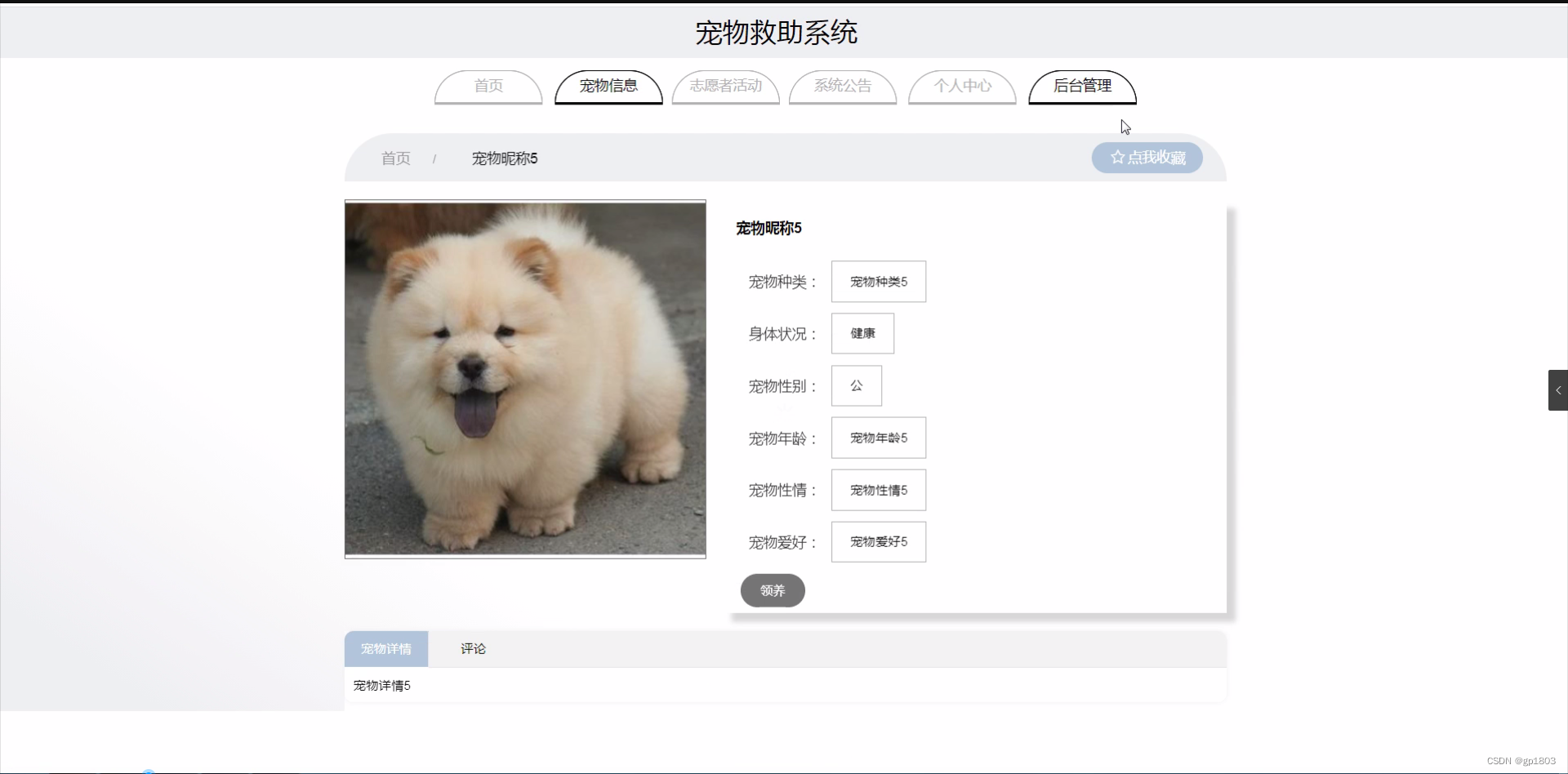 【开题报告】springboot宠物救助管理系统的设计与实现466mt计算机毕业设计 Csdn博客 7026