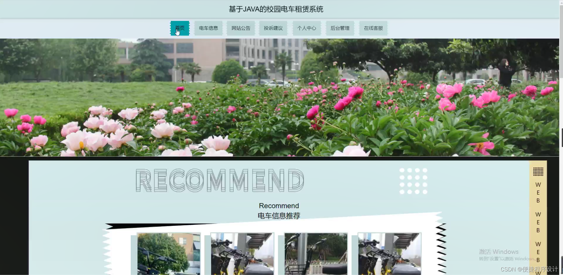 Java基于java的校园电车租赁系统(开题源码) Csdn博客