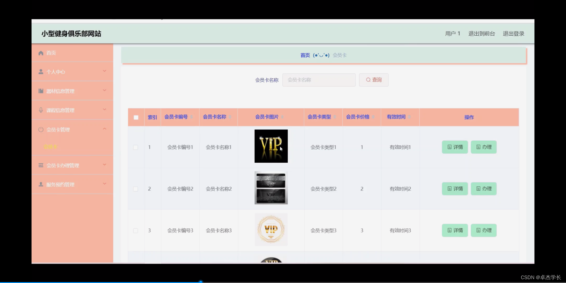 Java计算机毕业设计小型健身俱乐部网站(附源码、数据库)健身网页设计代码 Csdn博客