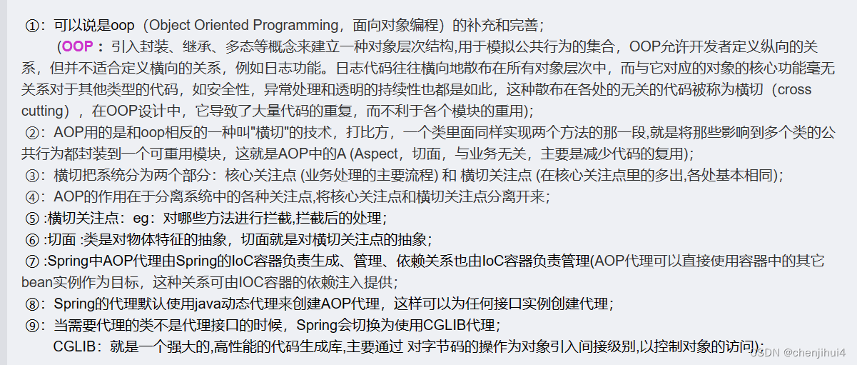 Spring Csdn博客