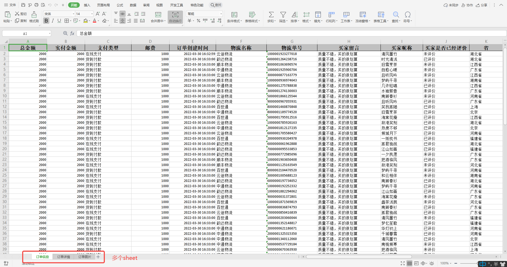 EasyExcel3.0.5导出多个sheet，含查询优化_easyexcel导出多个sheet_江湖致富888的博客-CSDN博客