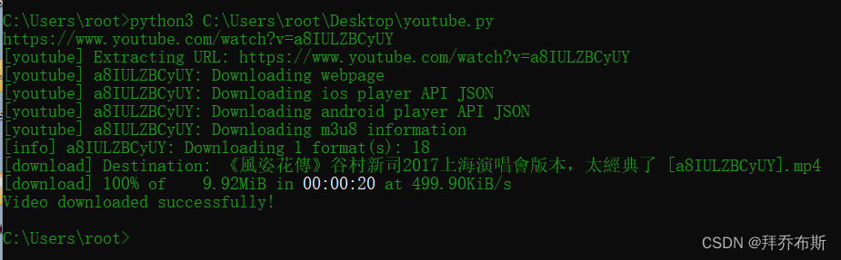 Python代码轻松下载youtube视频拉取油管视频的py代码 Csdn博客 