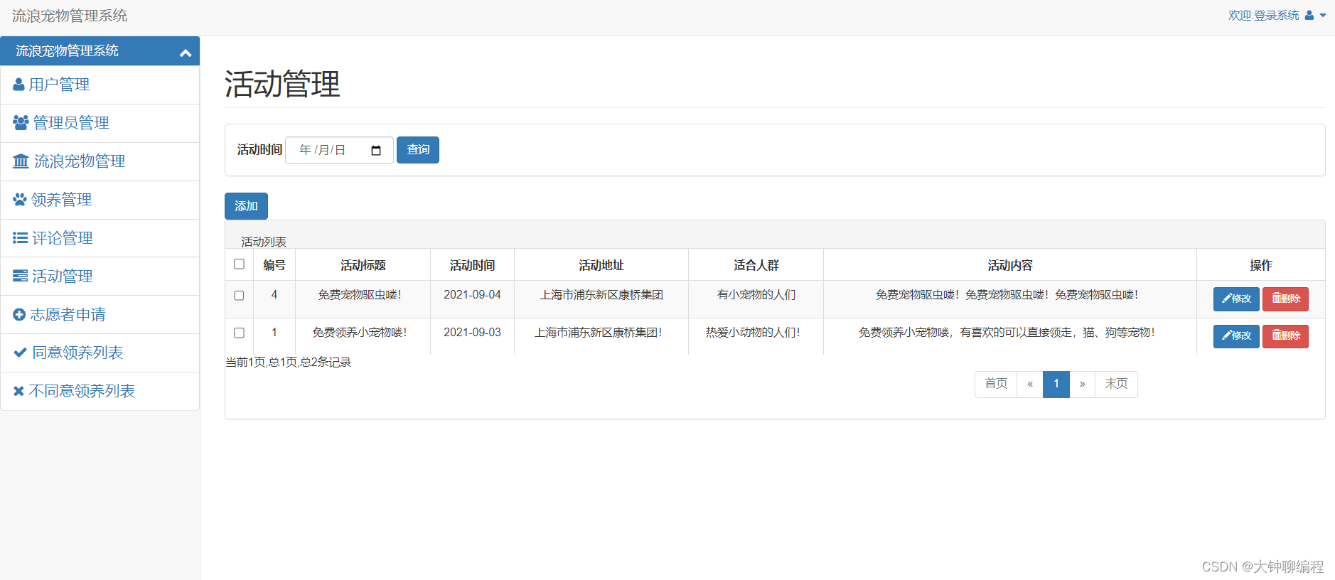 计算机毕业设计系列基于ssm的宠物领养管理系统基于ssm的宠物管理系统的项目发布介绍 Csdn博客