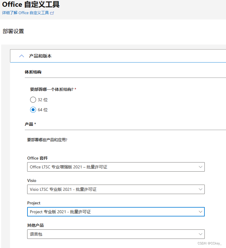 Office 自定义安装_office自定义-CSDN博客